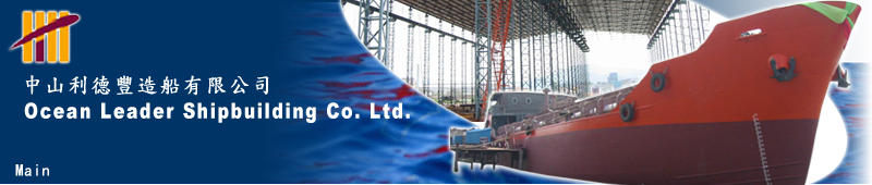 Ocean Leader Shipbuilding Co. Ltd. 中山利德豐造船有限公司